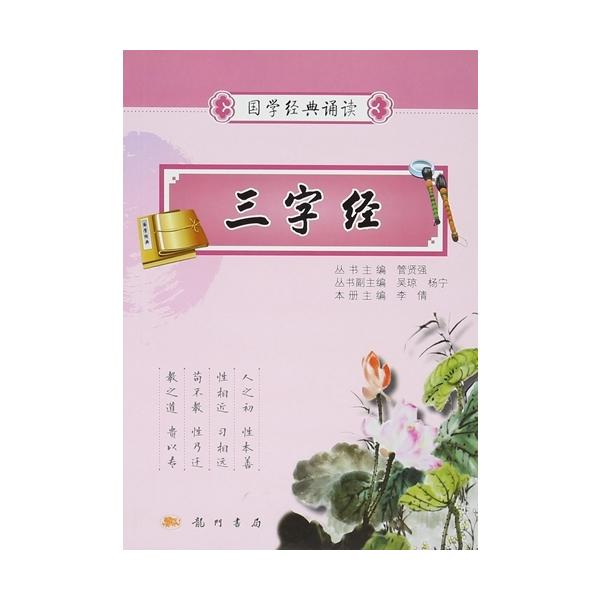 商品発送元：新華書城本・雑誌・コミック中国古典三字経です。ピンイン付きです。