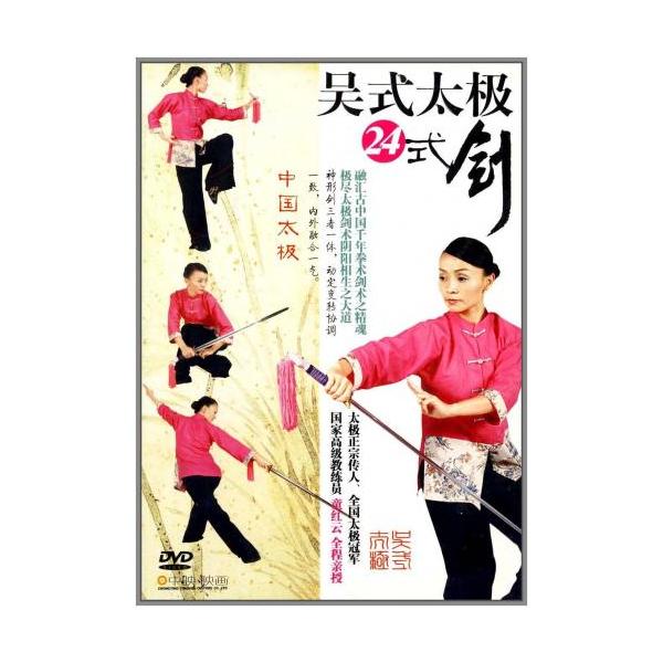 商品発送元：新華書城その他全体の法架式は小さく立ち上がれば分収まり合い虚明瞭、上下相系、持ち方においても異なる。弧形主、法、技多、攻防迅痴、攻撃力を用いることが多い。 ※通常パソコン用DVDドライブでは再生が可能ですが、PCの環境設定により...