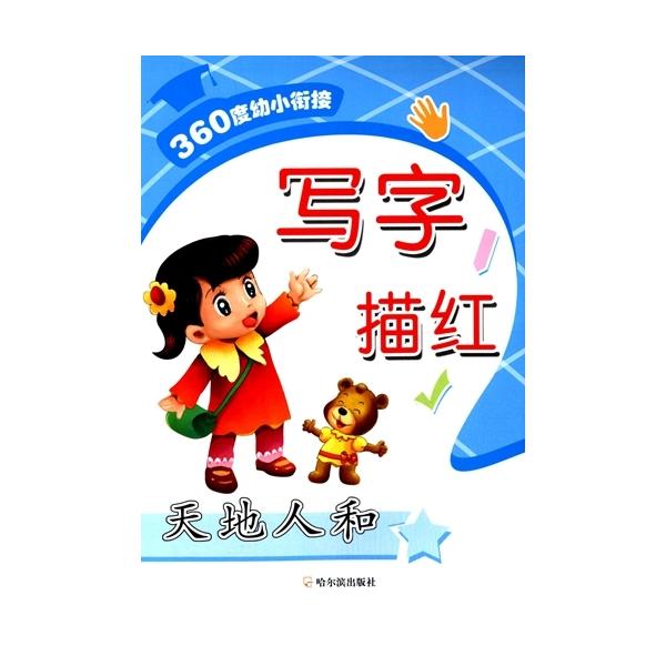 商品発送元：新華書城本・雑誌・コミック漢字をなぞり書き練習ながら中国語を覚えます。