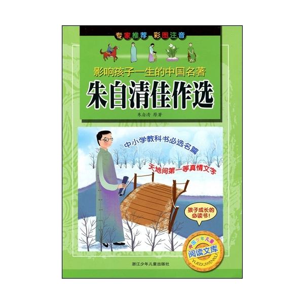 商品発送元：新華書城本・雑誌・コミック本書は朱自清の散文佳作を25篇抽選して編集した本です。内容は有名な【匆匆】【声灯影里的秦淮河】【緑】【背影】【河塘月色】【春】などがあります。ピンインもついていますので中国語を勉強している方にもお勧めま...