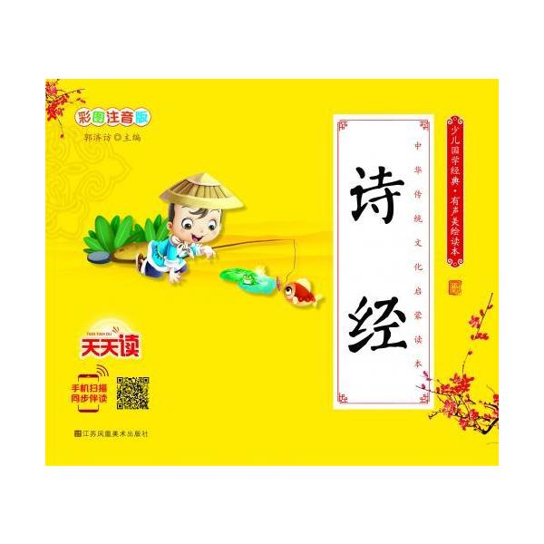 商品発送元：新華書城その他スマホで音声を読み上げるのでピンインを参照しながら正しい発音で中国語を学習することが出来ます。ISBN：9787558004551出版日:2016年8月1日言語:中国語(簡体)ページ:133商品サイズ:A5　21....