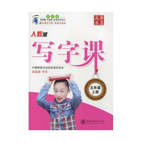 商品発送元：新華書城本・雑誌・コミックこのシリーズは中国硬筆書法協会首任会長である田英章先生が書いた手本を出版した漢字ペン字を学ぶ専門教材です。中国小学校1学級から6学級までの教材に合わせた練習帖です。単語に全部ピンインに付いています。この...