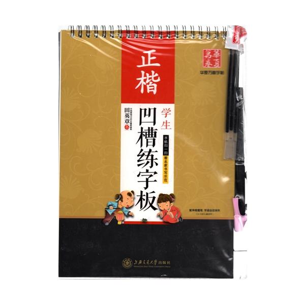 商品発送元：新華書城その他このシリーズは漢字を覚えるなぞり書き(トレース)の習字板です。特にくぼみ型の漢字は、なぞり書きが書きやすくなります。セットには、不思議なボールペンが付いています。このペンを使うとなぞった書き跡が数分後に消え何度も練...