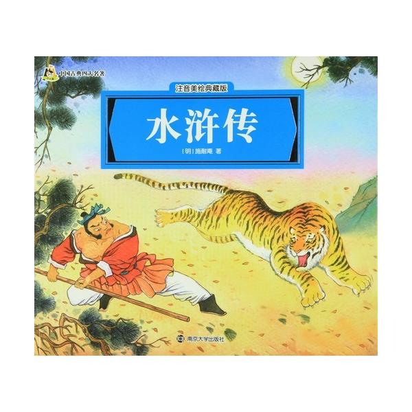 商品発送元：新華書城その他『水滸伝』の中国語絵本です。ピンインもついていますので中国語の勉強にはお勧めます。 出版日:2016年1月1日 ページ:238 商品サイズ: 20.8 x 18.4 x 1.8　cm 商品重量: 499g 言語:中...