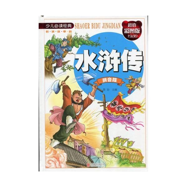 商品発送元：新華書城その他『中国四大名著』その一【水滸伝】です。ピンイン付き出来ので中国語を勉強している方にもお勧めます。 出版日:2015年8月1日 ページ:191 商品サイズ: 25 x 17.5 x 1.8 cm 商品重量: 510g...