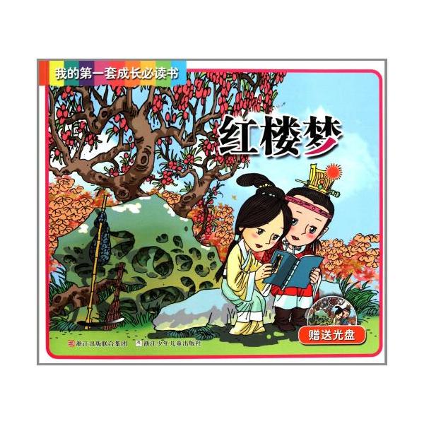 商品発送元：新華書城その他本書は紅楼夢です。※輸入書籍です。出版年が古いものにつきましては中古品では無いものの経年劣化が見られる場合がございます。程度の甚だしいものにつきましてはご注文の際にご確認させて頂きます。※CD,VCD,DVD-RO...