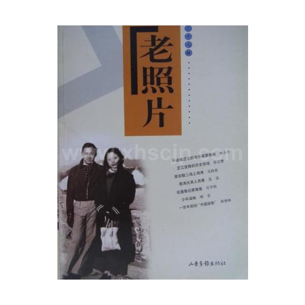 商品発送元：新華書城その他收了大量珍的史照片,并配以文字明,全文并茂,再了多珍的史瞬。