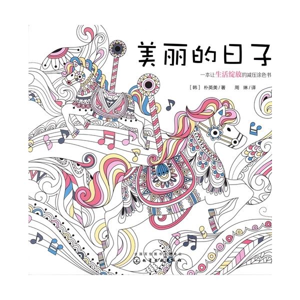 商品発送元：新華書城本・雑誌・コミック癒し系大人の塗り絵です。ISBN：9787122255075出版日：2015年12月1日言語：中国語(簡体)ページ数：162 商品サイズ：A4　25.1 x 25.0 x 0.6cm商品重量：440g発...