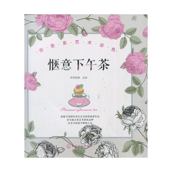 商品発送元：新華書城本・雑誌・コミック癒し系大人の塗り絵です。ISBN：9787122252487シリーズ：治療系芸芸術色出版日：2015年10月1日言語：中国語(簡体)ページ：108 商品サイズ：A4　25.1 x 25.0 x 0.6c...