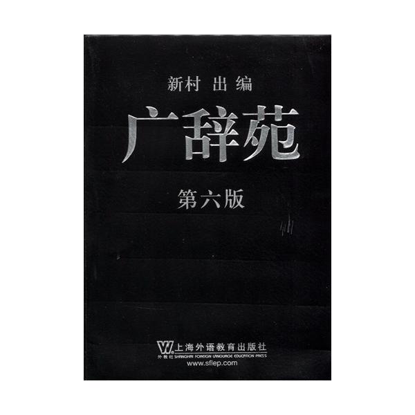商品発送元：新華書城本・雑誌・コミック《广辞苑(第6版)》是日本国辞典中的精品,收逾24万独具广度与深度的文和百科条,在日本被看作“国和百科的威辞典”。《广辞苑(第6版)》是日辞的口碑之作,与的最新版本。