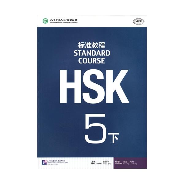 商品発送元：新華書城その他HSK能力検定試験五級の標準教材です。MP3光ディスク一枚付属します。