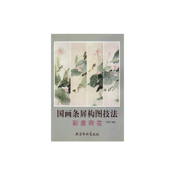 商品発送元：新華書城本・雑誌・コミック水墨画とは、「墨」一色で表現される絵画で墨線だけでなく墨を面的に使用しています。暈かしで濃淡・明暗を表す。墨絵(すみえ)とも言う。中国で唐代後半に山水画の技法として成立して宋代には文人官僚の余技としての...