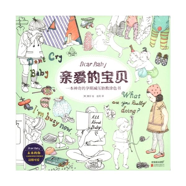 商品発送元：新華書城本・雑誌・コミック不思議な妊娠中減圧胎教の塗り絵です。ISBN：9787550257009出版日：2015年10月1日言語：中国語(簡体)ページ：124 商品サイズ：A4　24.8 x 24.6 x 1.0cm商品重量：...