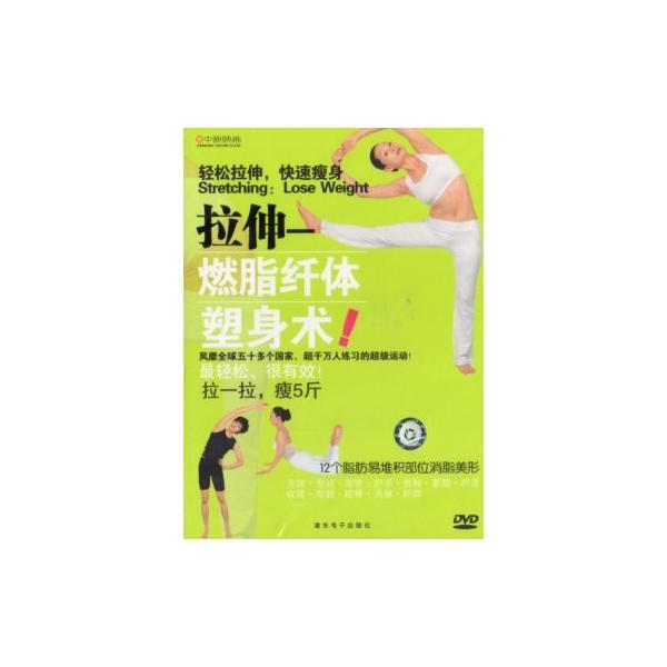 商品発送元：新華書城本・雑誌・コミック世界中五十余りの国で風靡したスポーツのストレッチであり、千万人超える人が練習するシューパートレーニングです。12脂肪の蓄積しやすい部分のシェップアップ について最も楽で効果的ストレッチです。さらば、ぷよ...