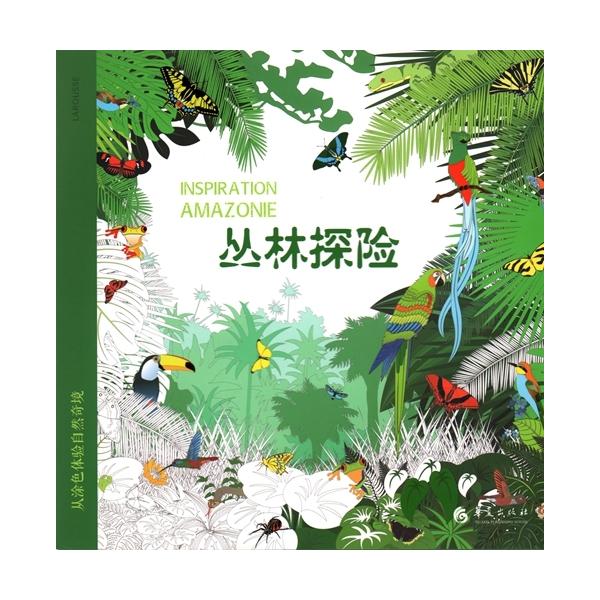 商品発送元：新華書城本・雑誌・コミックアマゾンの森林の動物や植物をインスピレーションで描く70枚の塗り絵です。一緒にアマゾンの熱帯雨林の冒険を始めましょう。ISBN：9787508085401出版日：2015年9月1日言語：中国語(簡体)ペ...