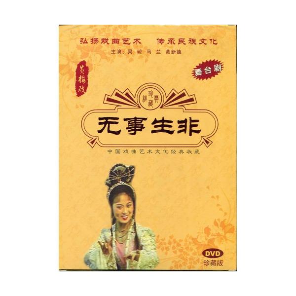 商品発送元：新華書城本・雑誌・コミック黄梅戯は中国の地方劇の一つです。高い音域で歌われるのが特徴で中国5大演劇(他は京劇、越劇、評劇、豫劇)に数えられています。古くは「採茶戯」とも云われており18世紀の末ごろ安徽省・湖北省・江西省が交わるあ...