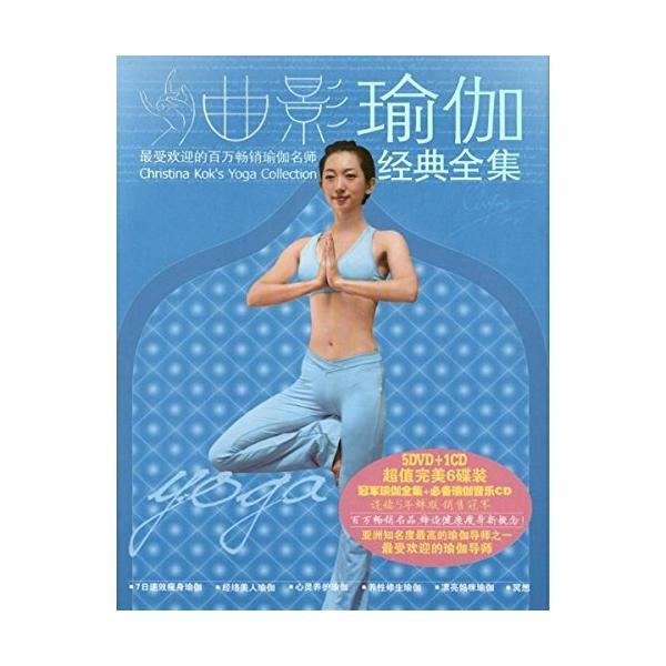 商品発送元：新華書城本・雑誌・コミック東アジアの女性に対するヨガトレーニング体系です。ヨーガの魅力を体験しましょう。DVDが5枚及びCDが1枚の構成です。※通常パソコン用DVDドライブでは再生が可能ですが、家庭用据え置き型DVDプレーヤーで...