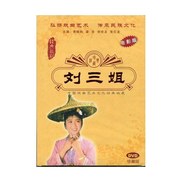 商品発送元：新華書城本・雑誌・コミック歌劇(かげき)は舞台芸術の一種です。セリフ運びの一部または全てを歌唱によって行う演劇の総称とされています。ISBN：9787799906294音声：中国標準語字幕：簡体中国語ディスク枚数：1商品類別：D...