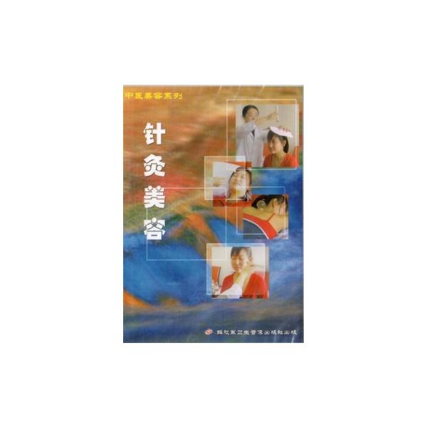 商品発送元：新華書城本・雑誌・コミック針灸は全体から五臓六腑は全て調節して毒素は解決して順調になります。すぐに顔色が良くなり光沢があって、精気は不思議と旺盛になります。定期の針灸保健により身体に健康な態及び若い態にさせます。これによって同じ...