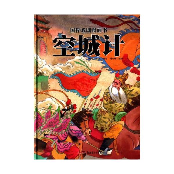 商品発送元：新華書城その他中国版絵本となります。絵を主としており中国語簡体字文章は短く簡潔に表現されておりますので大変お扱いやすくなっております。