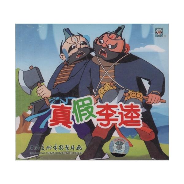 商品発送元：新華書城本・雑誌・コミック李 逵(り き)は、中国の小説で四大奇書の一つである『水滸伝』の登場人物。天殺星の生まれ変わりで、梁山泊第二十二位の好漢。二挺の板斧(手斧)を得意とする。渾名は黒旋風(こくせんぷう)で、李逵自身の剽悍性...
