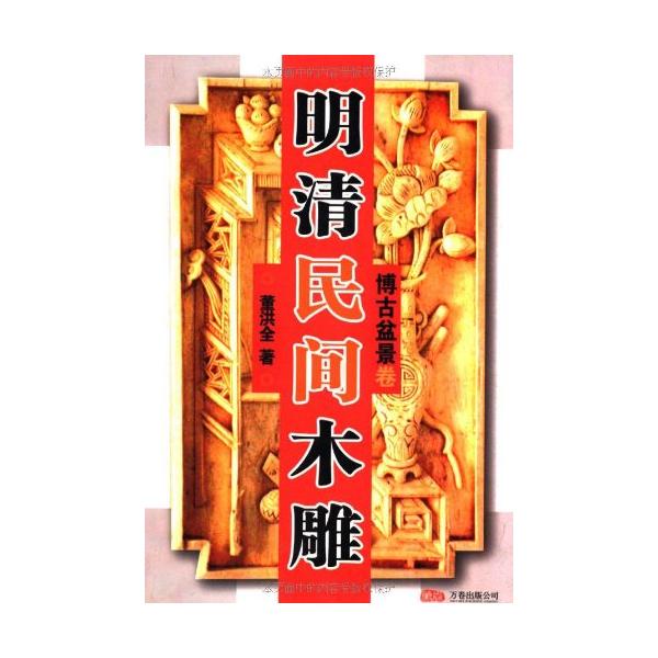商品発送元：新華書城その他木の彫刻画集※輸入書籍です。出版年が古く長期間本棚で陳列しているもの、輸送中運搬につきましては中古品では無いものの経年劣化が見られる場合がございます。印刷、装丁技術などにも日本の。製本レベルに差が御座いますので程度...