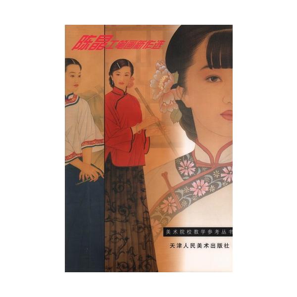 商品発送元：新華書城本・雑誌・コミック中国名画家である陳晶先生の作品集です。ISBN：9787530521823出版日:2003年8月1日言語:中国語(簡体)ページ:28商品サイズ:B4　36.6 x 25.4 x 0.5cm商品重量:28...