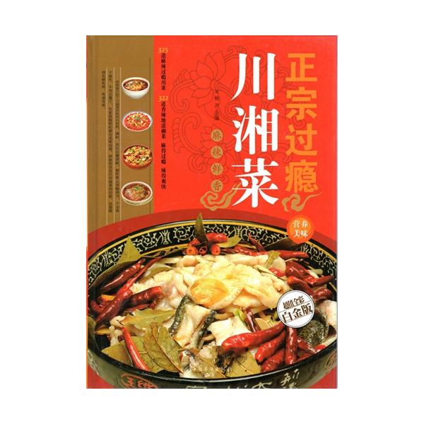 商品発送元：新華書城その他美味しくて栄養満点な本格四川料理と湖南料理レシピ集です。※輸入書籍です。出版年が古いものにつきましては中古品では無いものの経年劣化が見られる場合がございます。程度の甚だしいものにつきましてはご注文の際にご確認させて...