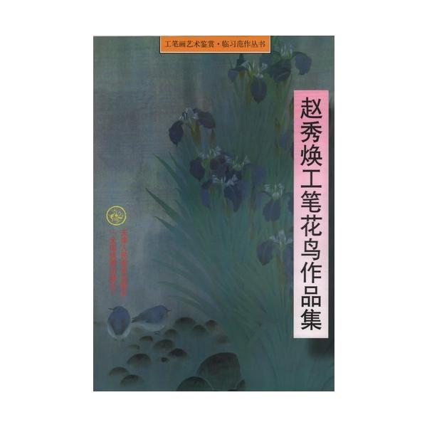 商品発送元：新華書城その他中国名画家である趙秀先生の作品集です。ISBN：9787530524947出版日:2004年7月1日言語:中国語(簡体)ページ:24 商品サイズ: B4　36.4 x 25.4 x 0.4cm商品重量:490g発送...