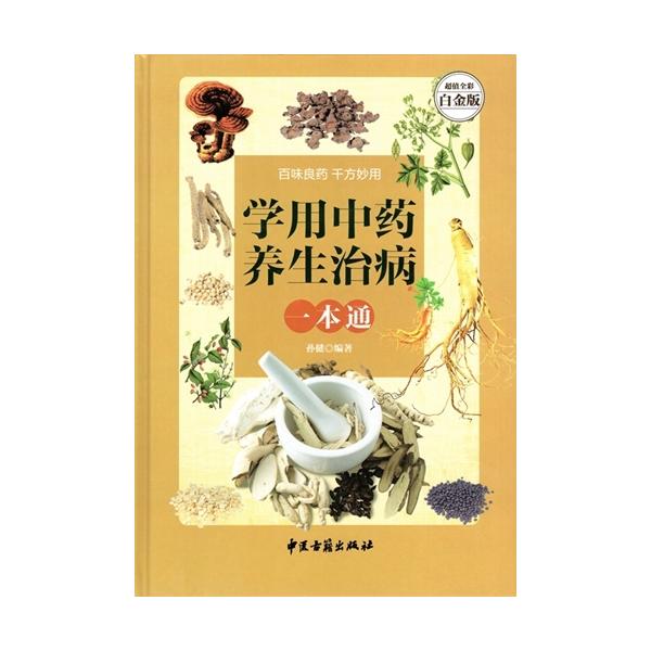 商品発送元：新華書城本・雑誌・コミック伝統中国医学の一種である漢方医学の理論に基づいて処方される漢方薬です。多くの文字と画像に加えてとっても解りやすくなっております。ISBN：9787515208923出版日:2015年7月1日言語：中国語...