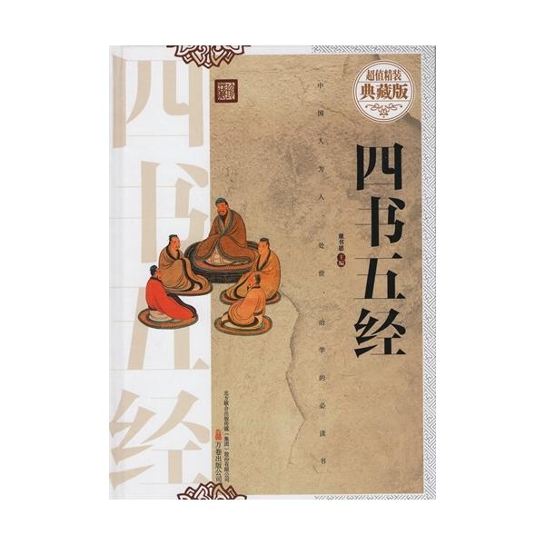 商品発送元：新華書城本・雑誌・コミック本書は【四書五経】です。原文の訳文を編集した上に細かくまで注釈も付いてあります。素晴らしい解読と共に中国古典の魅力を感じ取りましょう。