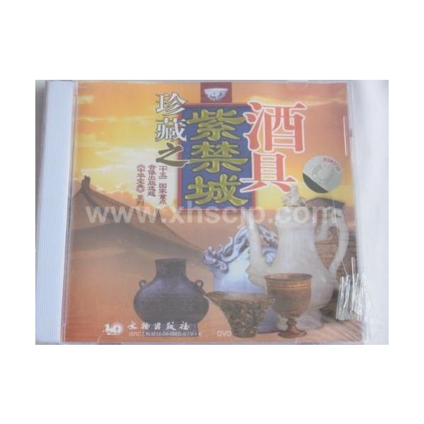 商品発送元：新華書城その他述了故博物院收藏了100余万件各个期的文物,在些前人使用和收集的大量史物中,有一个非常有特色的器物,便是各琳琅目的酒具。