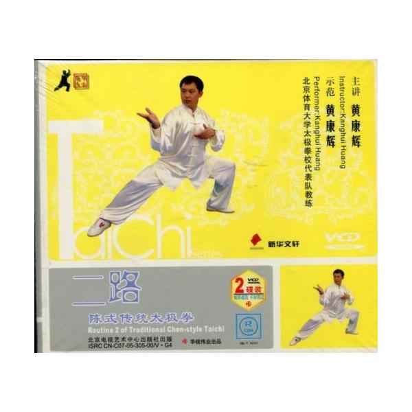 商品発送元：新華書城本・雑誌・コミック太極拳(たいきょくけん)は中国武術の一派です。東洋哲学の重要概念である太極思想を取り入れた拳法で形意拳、八卦掌と並んで内家拳の代表的な武術として知られる。本編は著名な武術家、黄康輝コーチが解説した二路伝...