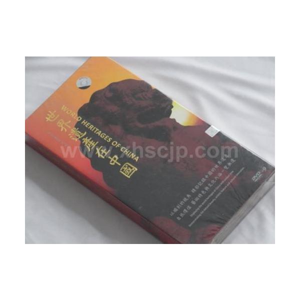商品発送元：新華書城その他本片从中国的文物、建筑群、址等世界方面中国的世界文化、自然及文化和自然的双重,融知性、史性、文献性于一体。