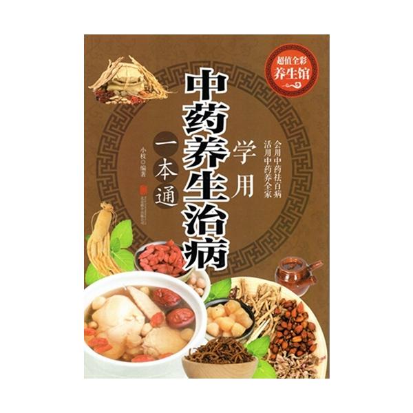 商品発送元：新華書城本・雑誌・コミック伝統中国医学の一種である漢方医学の理論に基づいて処方される漢方薬。わかりやすいの文字と直感的な画像に加えて見ればわかる本です。ISBN：9787550285774出版日：2016年9月1日言語：中国語(...