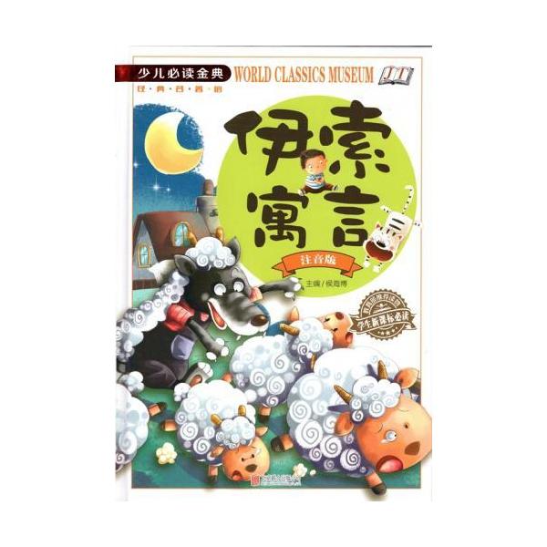 商品発送元：新華書城その他「イソップ物語」の中国語絵本です。ピンインもついていますので中国語を勉強している方にもお勧めします。