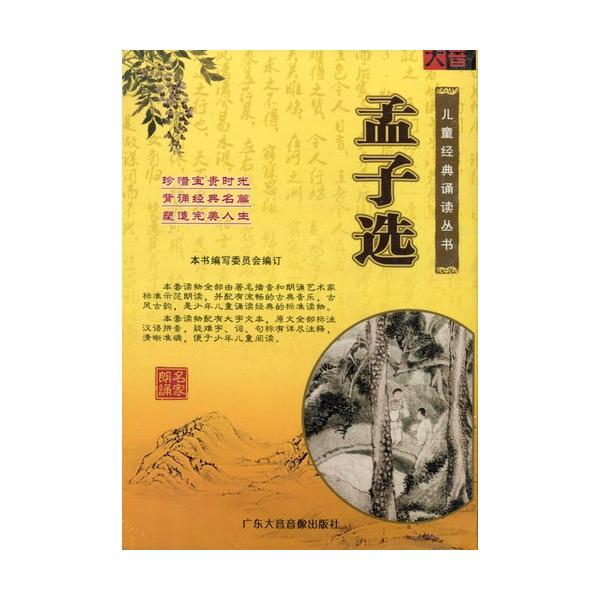 商品発送元：新華書城本・雑誌・コミックこのシリーズの本は文字が全てピンイン付きで理解が難しい箇所にも解釈があります。CDは有名なアナウンサーが朗読しています。中国語の標準の発音を聞きながら文章を勉強することができます。ISBN：978788...