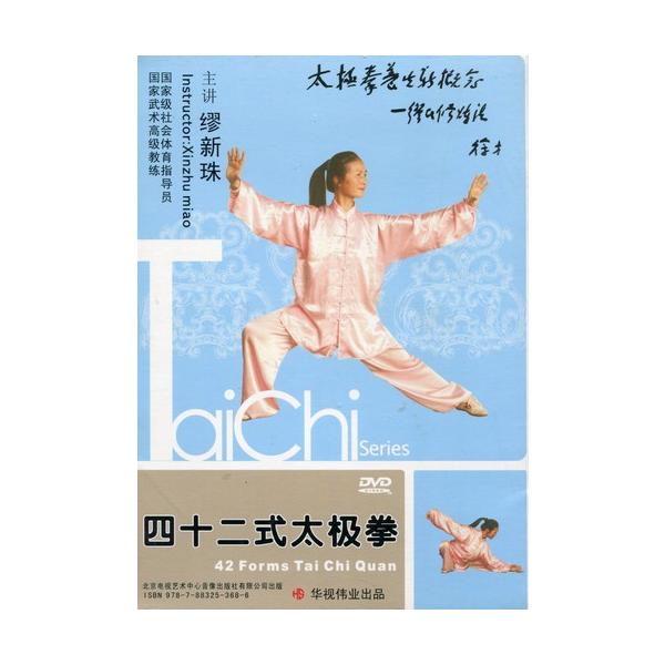 商品発送元：新華書城その他本品は北京中体音像出版中心が制作したDVD教材です。国際標準の「四十二式太〓拳競賽套路」を著名な太極拳家・李徳印（国際級武術裁判、中国人民大学教授）の解説と複数の名師による模範演武で学べる内容となっています。この套...