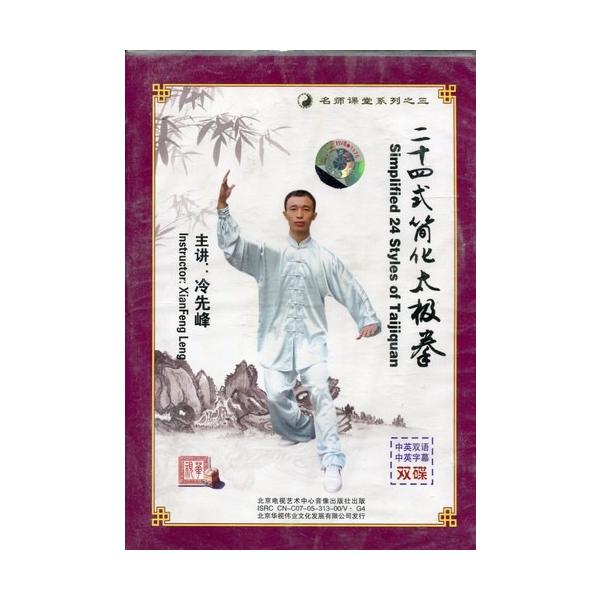 商品発送元：新華書城本・雑誌・コミック太極拳(たいきょくけん)は中国武術の一派です。東洋哲学の重要概念である太極思想を取り入れた拳法で、形意拳、八卦掌と並んで内家拳の代表的な武術として知られる。本編は著名な武術家冷先峰が解説した二十四式簡化...