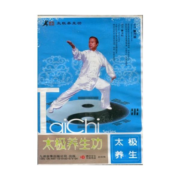 商品発送元：新華書城本・雑誌・コミック太極拳(たいきょくけん)は、中国武術の一派です。東洋哲学の重要概念である太極思想を取り入れた拳法で形意拳、八卦掌と並んで内家拳の代表的な武術として知られる。本編は著名な武術家曾乃梁が解説した太極養生功の...