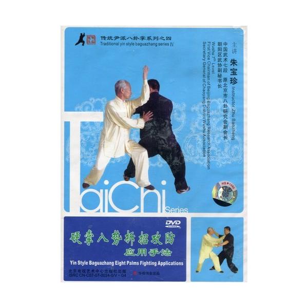 商品発送元：新華書城その他八卦掌(はっけしょう、Bguzhng)とは、中国武術の一派。太極拳、形意拳と並んで内家拳の代表格とされる中国武術である。その名の通り八卦に基づいた技術理論、一般的な流派と違い拳より掌を多用する点、一見して舞踊のよう...