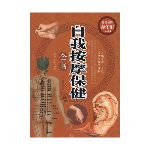 商品発送元：新華書城その他毎日10分間のマッサージすると体の調子が良くなります。初心者でもわかりやすい本です。是非自分の健康の為お勧め一冊です。ISBN：9787550285750出版日：2016年9月1日言語：中国語(簡体)ページ：371...