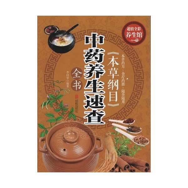 商品発送元：新華書城本・雑誌・コミック本草綱目(ほんぞうこうもく)は中国の本草学史上において分量がもっとも多く、内容がもっとも充実した薬学著作である。作者は明朝の李時珍(1518年 - 1593年)で1578年(万暦6年)に完成、1596年...