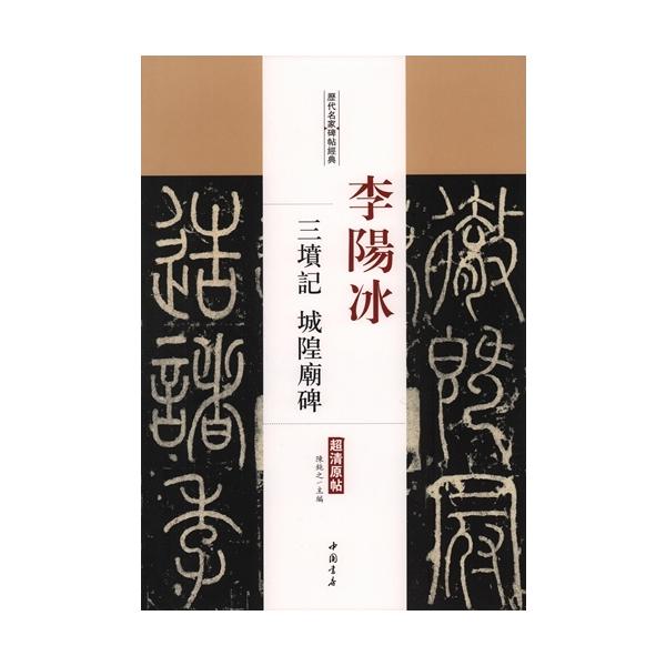 商品発送元：新華書城本・雑誌・コミック歴代名家碑帖経典シリーズです。ISBN：9787514915396出版日:2017年1月ページ:68言語:中国語(簡体)商品サイズ:B4　35.0 x 24.5　x 0.7cm商品重量:460g発送方法...