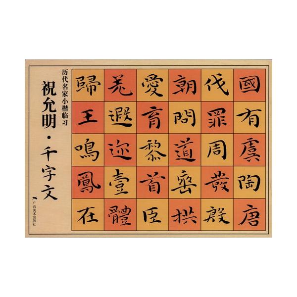 商品発送元：新華書城その他本書は宣紙の上で下字を透写し毛筆用小楷練習帳です。ISBN：9787549408498出版日：2013年6月1日言語：中国語(簡体)ページ：15商品サイズ：B5　26.0 x 18.5 x 0.3cm商品重量：90...