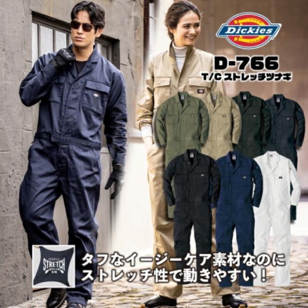 商品発送元：作業用品・安全保安用品ショップ　【役立〜ツ】ファッション・ブランド、メンズ・紳士服、作業服品 名Dickies　D-766 T/CストレッチツナギメーカーCO -COS（コーコス信岡 ）カラー1.ネイビー13.ブラック14.カー...