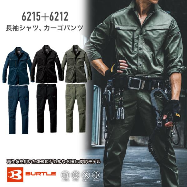 商品発送元：作業用品・安全保安用品ショップ　【役立〜ツ】ファッション・ブランド、メンズ・紳士服、作業服■再生糸を用いたエコロジカルなSDGs対応モデル■快適な着用感を追求した伸長率22％のストレッチライトツイル素材■優れた帯電防止性を備える...