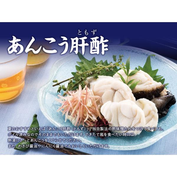 商品発送元：有限会社齋藤商店その他「あんこう肝酢（ともず）」冬は熱燗、夏はビールに相性抜群です！！独自製法の酢味噌たれをつけて食べても、ボイル済みなのでそのままでもいただけます。できたて風を食べたい時には、熱湯にさっとあんこうをくぐらせてく...