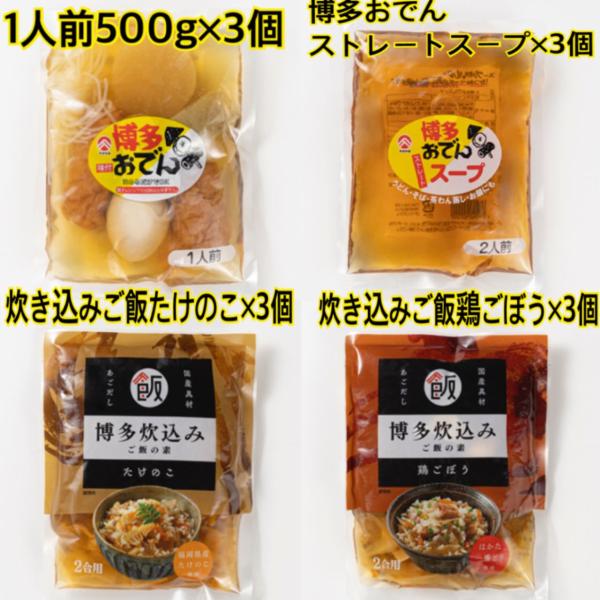 商品発送元：やきやまオンラインショップフード・菓子、惣菜・食材、冷凍食品・レトルト食品博多おでん小袋3個・博多おでんストレートスープ3個・博多炊き込みご飯の素たけのこ3個・博多炊き込みご飯の素鶏ごぼう3個のセット&amp;#129321; ...