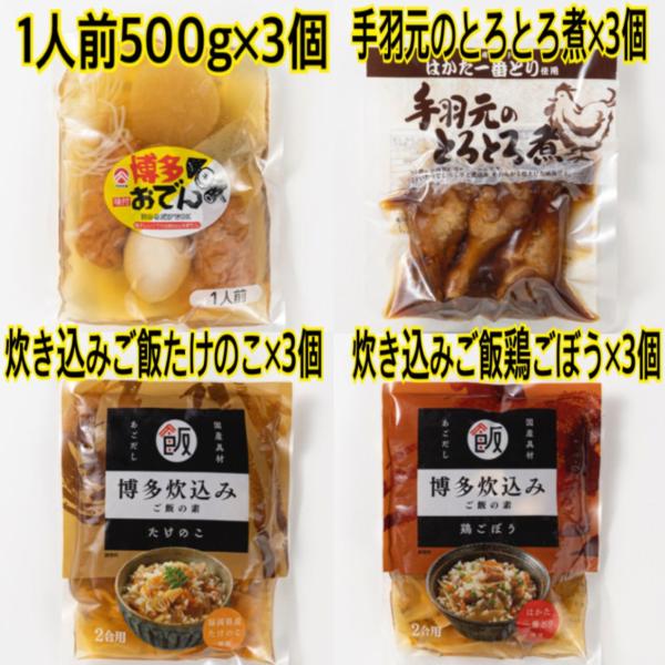商品発送元：やきやまオンラインショップフード・菓子、惣菜・食材、冷凍食品・レトルト食品博多おでん小袋3個・博多炊き込みご飯の素たけのこ3個・博多炊き込みご飯の素鶏ごぼう3個・九州産鶏手羽元とろとろ煮（3本入り）3個セット&amp;#1293...